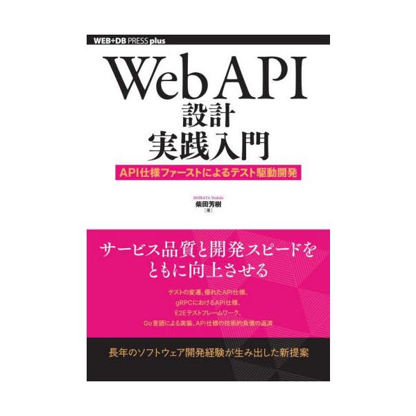 <br>柴田芳樹技術評論社2024年08月ウエブ　エ−ピ−アイ　セツケイ　ジツセン　ニユウモンシバタ　ヨシキ/