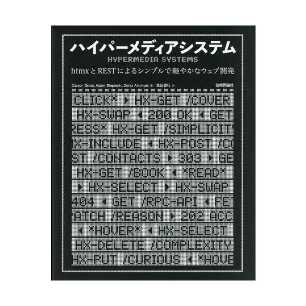 <br>Ｃａｒｓｏｎ　Ｇｒｏ技術評論社2025年06月ハイパ−メデイアシステムカ−ソングロス/