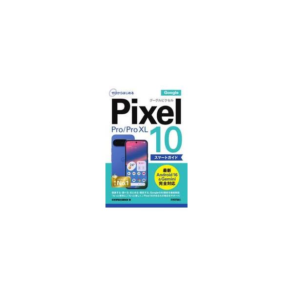 Google純正スマートフォン Pixel10の大きな特徴は、Googleの最新サービスをフルに活用できることです。AIアシスタントGeminiの進化により、次に行うことの提案、文書の要約、Googleサービスの操作などができるようになりま...