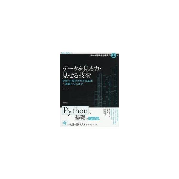 <br>Ｋａｋｅａｍｉ技術評論社2026年02月デ−タヲミルチカラミセルギジユツカケアミ/