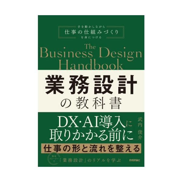 <br>武内俊介技術評論社2026年01月ギヨウムセツケイノキヨウカシヨタケウチシユンスケ/