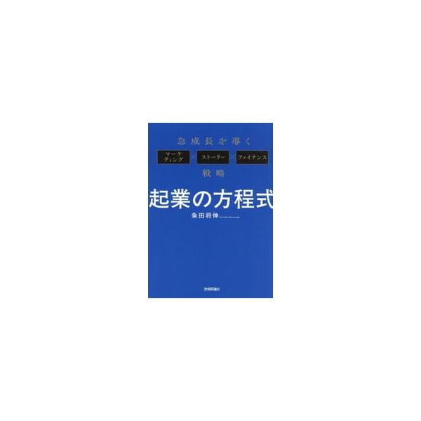 <br>粂田将伸技術評論社2026年03月キギヨウノホウテイシキキユウセイチヨウクメダ，マサノブ/
