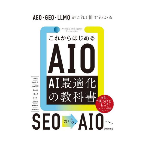 <br>瀧内賢技術評論社2026年05月コレカラハジメルエイアイオ−エイアイサタキウチ，サトシ/