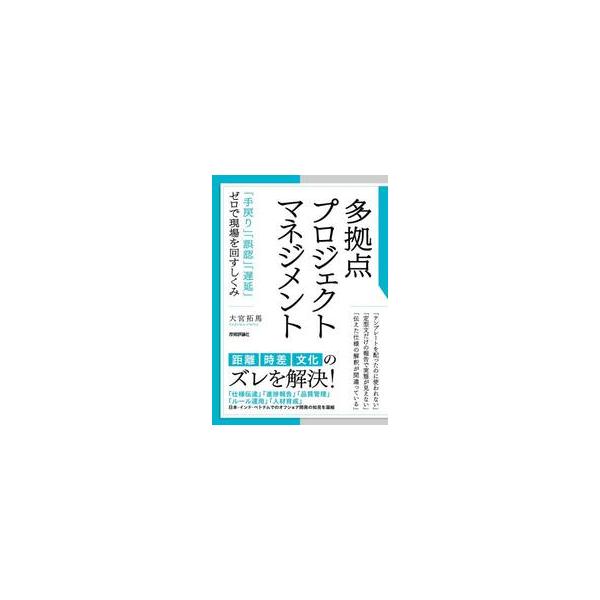 ・「80％完了」と言われていたのに「とりあえず動くだけ」のコードしかなかった<br />・「最優先で」とお願いしていたのに、他のタスクが優先された<br /><br />そんな開発あるあるも、距離・時差・...