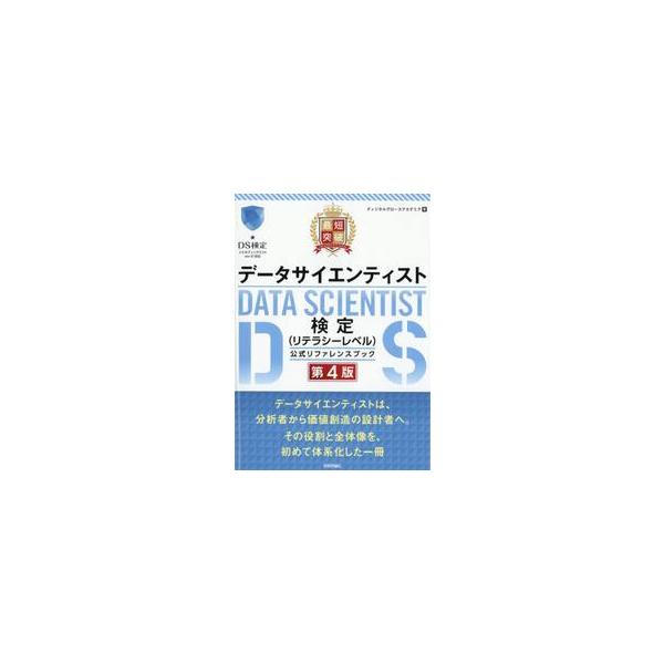 生成AIの発展とともに、データサイエンティストの役割は、ここ数年で大きく変わりました。<br />従来求められてきた、「データを分析する力」、「分析を意味のある形で使えるようにするための力」に加えて、「戦略的にデータから価値を生...