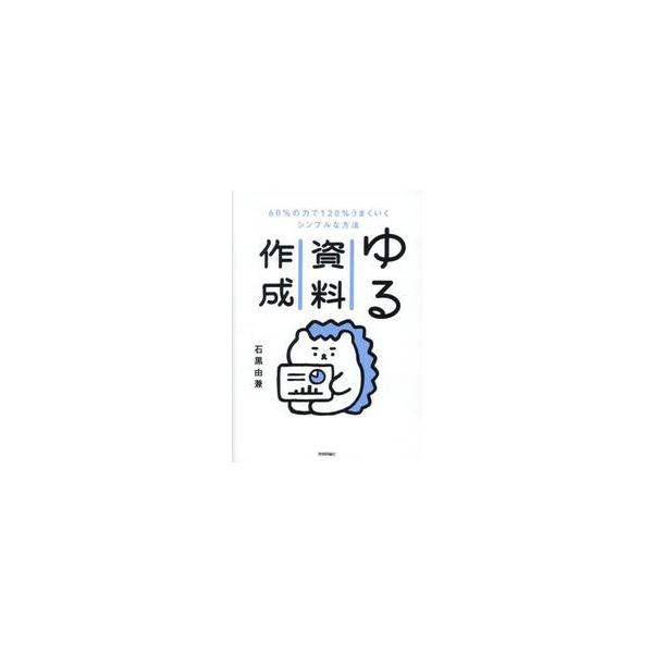 <br>石黒由兼技術評論社2026年08月ユルシリヨウサクセイイシグロヨシカネ/
