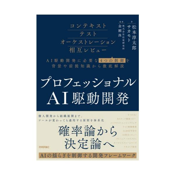 <br>松本淳太郎技術評論社2026年09月プロフエツシヨナルエイアイクドウカイマツモト，ジユンタロウ/