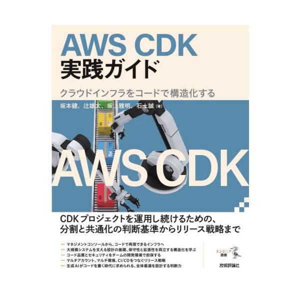 <br>坂本健技術評論社2026年10月エイダブリユ−エスシ−デイ−ケイシサカモト，ケン/
