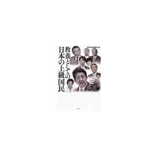 戦後に構築された日本の政治世襲・学歴・官僚のコネクションは、令和の時代にも厳然と存在し続けている。<br>33%の議員がいまなお世襲。平成元年の世襲率が28%だったため、かえって権力の集中は進んでいる結果になった。<br&...