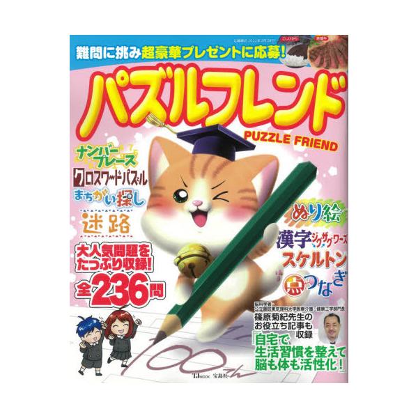 宝島社2021年02月