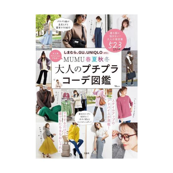 ＭＵＭＵ　著宝島社2022年05月