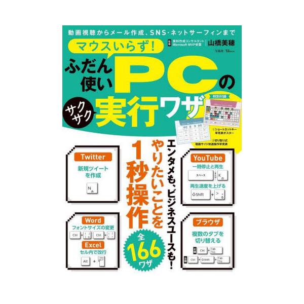オフィスPCでもゲーミングPCでもない、ふだん使いのPC。<br>自宅で外出先で、移動中でもPCひとつで文書作成からメールのやりとり、ウェブ検索・閲覧、動画鑑賞、SNSまで楽しめるようになりましたが、マウスは場所も取るし、そもそ...