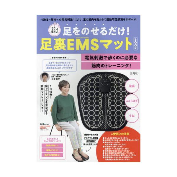 電気刺激により筋肉を動かして、手軽に運動不足解消をサポートする「ラクして筋トレ!」シリーズ。<br>この足裏EMSマットに足をのせるだけで、足裏、ふくらはぎ、すねなど、歩くために必要な部位を刺激する筋肉トレーニングが行えます。&...