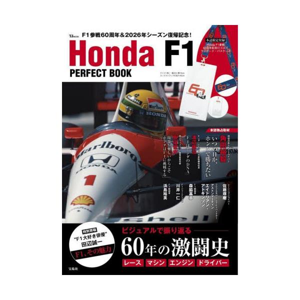 <br>宝島社2024年12月ホンダ　エフワン　パ−フエクト　ブツク/