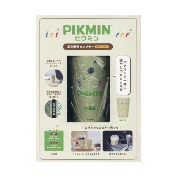 ピクミンのイラストがデザインされた真空断熱タンブラーが登場! <br>側面にぐるりとたくさんのピクミンがデザインされており、歩いていたり、寝そべっていたりする様子が楽しめます。<br>ピクミンと一緒に癒やしのひととき...