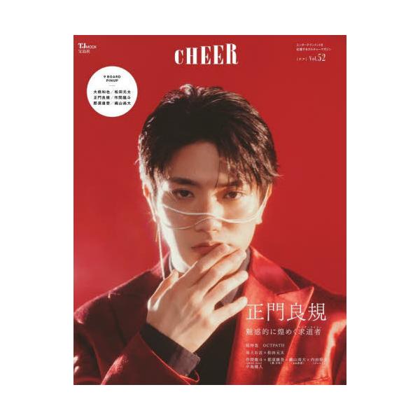 【表紙・巻頭】<br>●正門良規<br><br>【9 BOARD PINUP】<br>大橋和也／松田元太／正門良規／作間龍斗／那須雄登／織山尚大<br>※表面・裏面それぞれに縦3点...