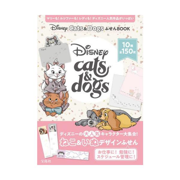 ディズニーの人気、猫＆犬キャラクターが大集合! <br>お仕事に勉強にスケジュール管理に、便利なサイズのふせんができました。マリーやレディ＆トランプのほか、現在大人気の『シンデレラ』に登場したルシファーや、『ピーター・パン』のナ...