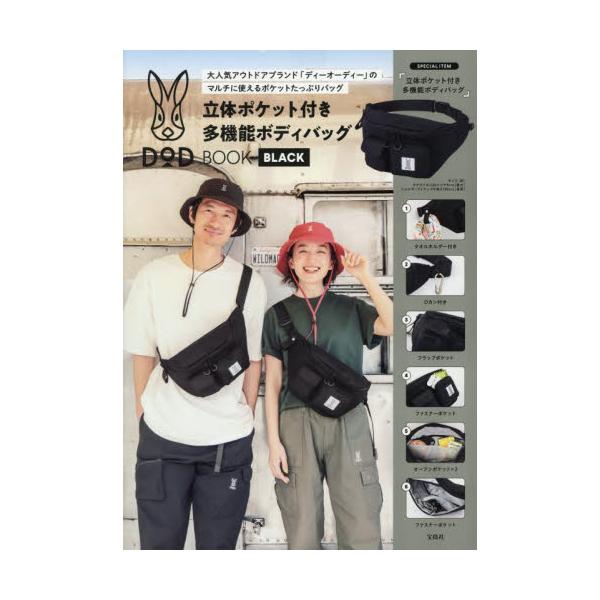 DODのブランドムック初となるボディバッグが登場! <br>フロントの立体ポケットは、ファスナーとフラップタイプの2種類で、イヤホンや財布などサッと取り出したいアイテムを収納するのに便利です。<br>口がガバッと開い...