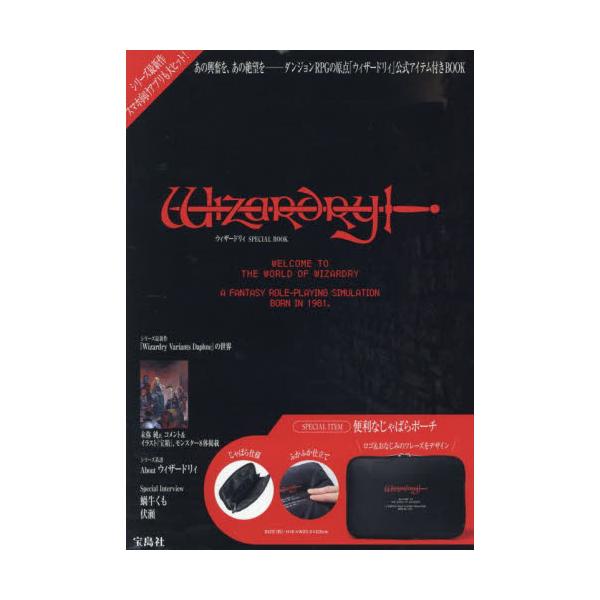 伝説のRPGシリーズ「ウィザードリィ」<br>初のアイテム付きBOOKが登場。<br><br>スペシャルアイテムはお馴染みの赤いロゴと、<br>スタート画面を彷彿とさせる文字デザインをあしらっ...