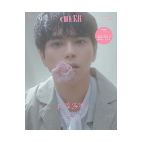 【表紙・巻頭】<br>●佐藤勝利<br><br>【9 BOARD PINUP】<br>大西流星／藤原丈一郎／大橋和也／橋本涼／織山尚大／阿達慶<br>※表面・裏面それぞれに縦3点×...