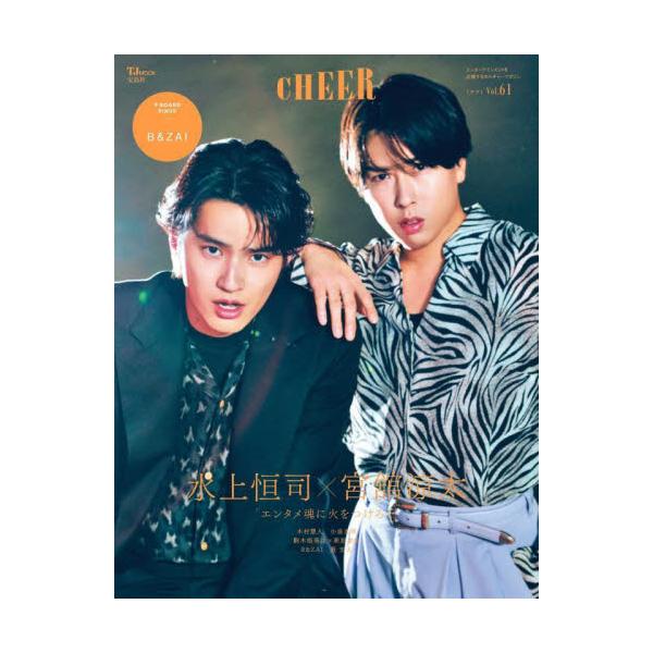 【表紙・巻頭】<br>●水上恒司×宮舘涼太<br><br>【9 BOARD PINUP】<br>B&amp;ZAI<br>※表面・裏面それぞれに縦3点×横3点＝計9点のグラビアが掲...