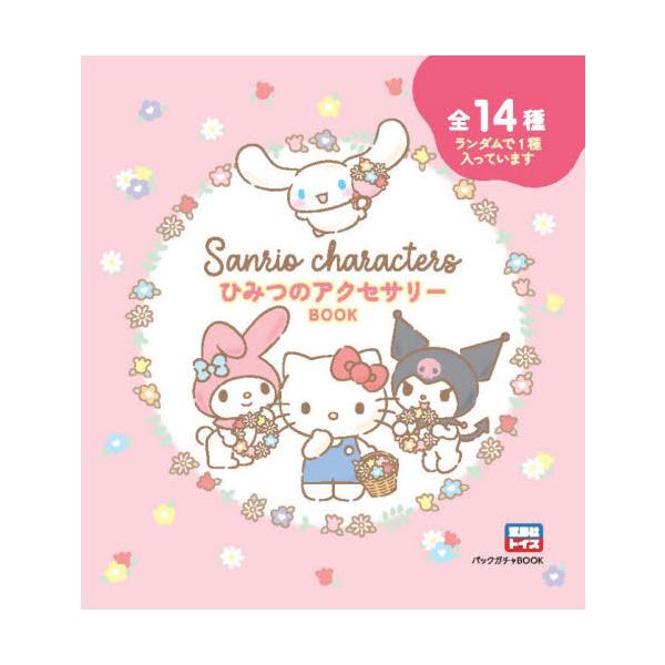 きらきらのアイスクリームやキャンディーとともに、ハローキティをはじめとする人気のサンリオキャラクターズがあしらわれた、かわいいアクセサリーのパックガチャが登場。バッグに付けて楽しめるチャームやイヤリング、ヘアクリップなど種類が豊富です。全部...