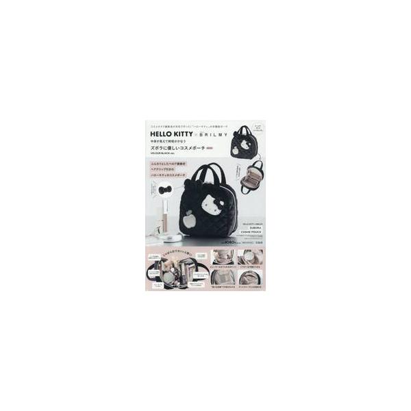 <br>宝島社2025年11月ハロ−キテイブリルミ−ナカミガミエテジタンガカナウズボラニヤサシイコ/