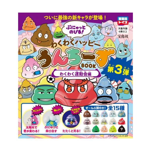 子どもたちが大好きな“うんち”をモチーフにした大ヒット商品『うんちーず』の第4弾! むにゅむにゅさわったり、のばしたり、“ぷにゅっ”とした感触がやみつきになるおもちゃです。第4弾は“憧れの職業”をテーマに、全部顔つきの全15種類。色が変わる...