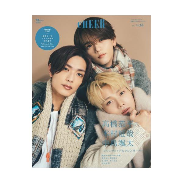 【表紙・巻頭】<br>●高橋恭平×木村柾哉×中島颯太<br><br>【9 BOARD PINUP】<br>藤原丈一郎／七五三掛龍也／佐野晶哉／KEY TO LIT Arena Tour 202...