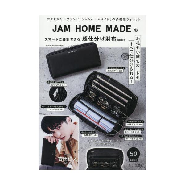 これひとつあれば会計や家計管理もスマートに! <br>人気アクセサリーブランド「JAM HOME MADE(ジャムホームメイド)」から、お札も小銭も全部仕分けられる多機能ウォレットが登場。<br>千円札・五千円札・一...