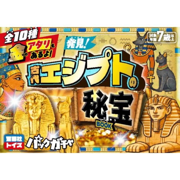 <br>宝島社2026年06月ハツケンコダイエジプトノヒホウブ/