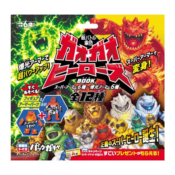 最強ヒーロー、ここに誕生！ 動物たちの力を宿したアーマーを装着してチェンジ！ さらに、くらやみで光るアーマーで超パワーアップだ！ パーツは組み合わせ自由！ アーマー6種、くらやみで光るアーマー6種の全12種！ たくさん集めてキミだけの最強ヒ...