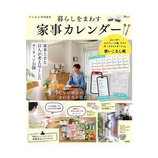<br>宝島社2026年05月クラシヲマワスカジカレンダ−/