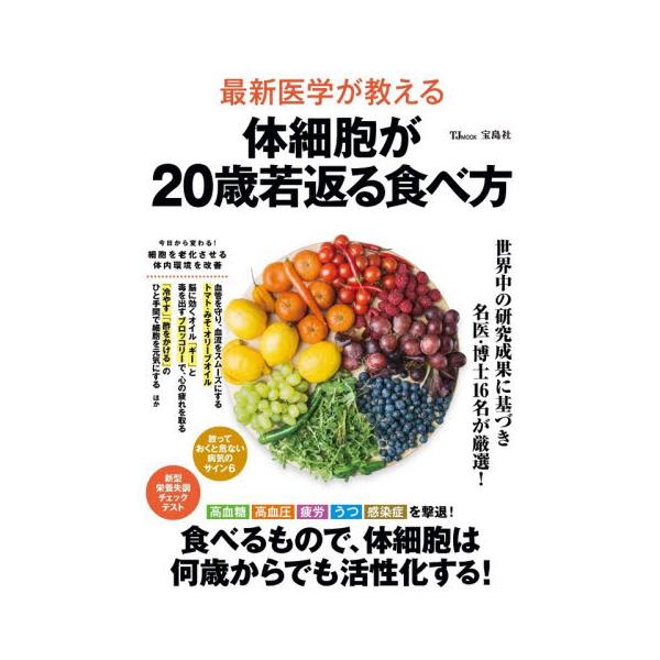 <br>栗原毅宝島社2026年05月サイシンイガクガオシエルタイサイボウガ２０サイワカガエルタベカタクリハラタケシ/