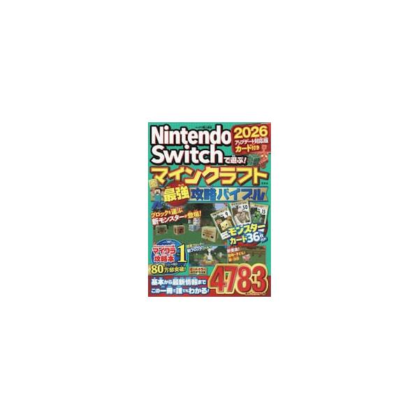 累計80万部! Switch版マイクラ攻略本の人気No.1シリーズ、総合攻略ガイドの最新版です。352ページの大ボリュームで、ゲーム開始からクリア後の遊び方までわかりやすくチャート解説。2026年のアップデートで加わった新しい要素も盛り込ん...
