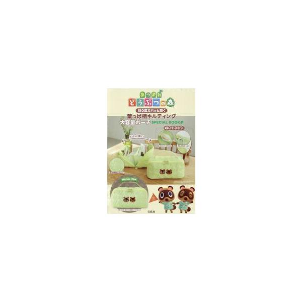 任天堂の『あつまれ どうぶつの森』に登場する葉っぱをモチーフにしたキルティングポーチが登場<br>まめきち＆つぶきちの刺しゅうがかわいい<br><br>〜POINT〜<br>●180度にガバッ...