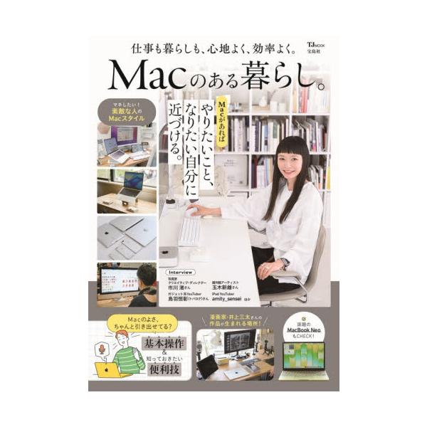 <br>宝島社2026年08月マツク　ノ　アル　クラシ　ＭＡＣ／ノ／アル／クラシ　テイ?ジエ?　ムツク　ＴＪ　ＭＯＯＫＴＪ　ＭＯＯＫ/
