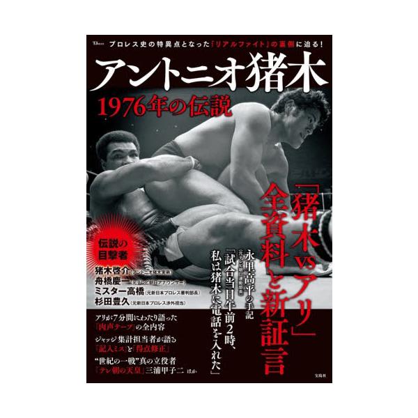 1976年日本武道館で行われた「猪木アリ戦」から50年の歳月が経った――。<br>日本を代表するプロレスラー・アントニオ猪木と、ボクシング世界ヘビー級チャンピオンのモハメド・アリによる異種格闘技戦で、プロレス界では「世紀の一戦」...