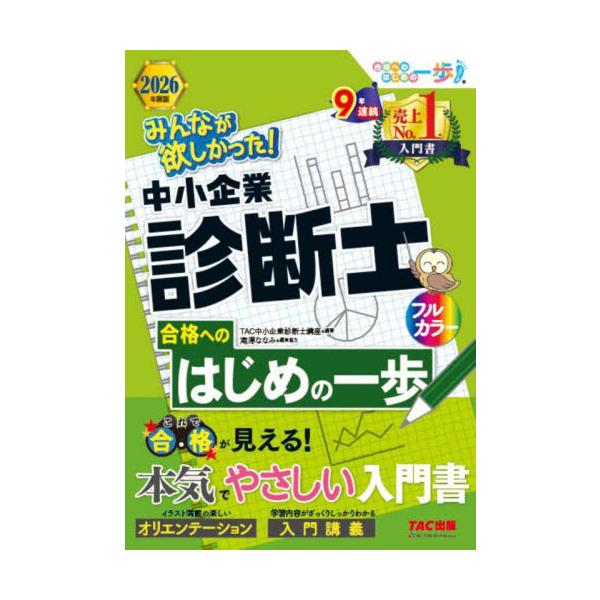 診断士試験合格へのはじめの一歩はココからスタート！中小企業診断士の資格に興味を持っているが仕事内容や学習内容についてよく知らない方、何か資格にチャレンジしてみようと思っている方などに、中小企業診断士の資格についてわかりやすくご案内します！&...