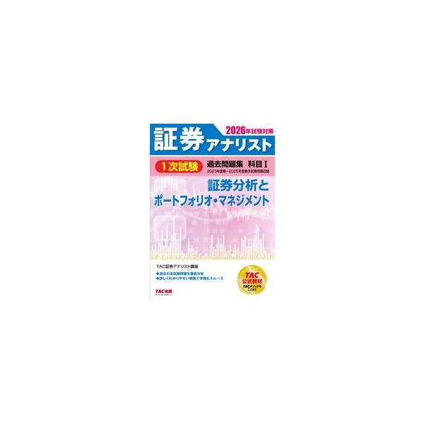 【過去5回分の本試験問題を徹底分析!】<br />詳しくわかりやすい解説でスムーズに学習!過去の本試験問題を徹底分析! <br />詳しくわかりやすい解説で、スムーズに学習できます<br /><br...