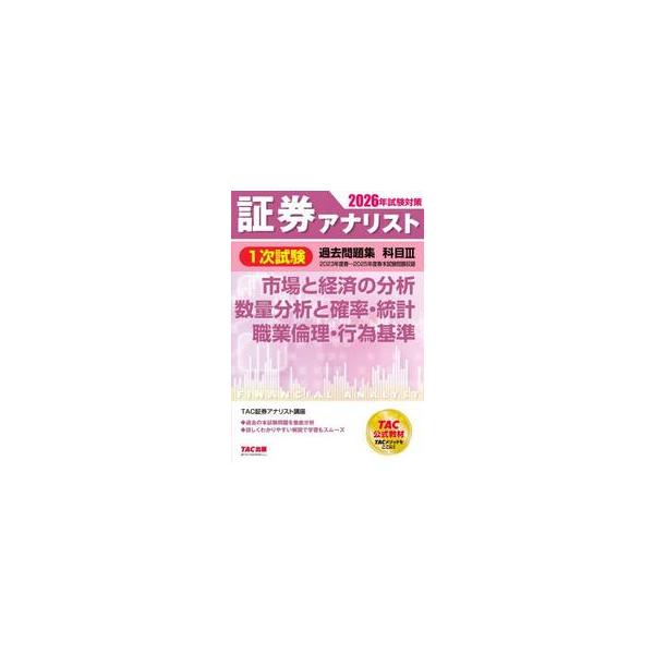【過去5回分の本試験問題を徹底分析!】<br />詳しくわかりやすい解説でスムーズに学習!過去の本試験問題を徹底分析! <br />詳しくわかりやすい解説で、スムーズに学習できます <br /><b...
