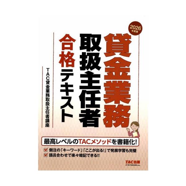 重要語句・試験によく出る箇所・間違えやすい箇所は、側注に記載。覚えにくい事項は語呂合わせで覚えられます。解説が丁寧で頭に入りやすいテキストです。項目ごとに重要度を明記してあるので、めりはりのついた学習ができます。重要語句・試験によく出る箇所...