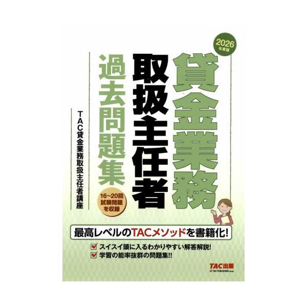 第16回から第20回までの５回分の過去問題と解答解説を収録。年度別過去問題集です。第16回から第20回までの５回分の過去問題と解答解説を収録。年度別過去問題集です。各選択肢ごとに丁寧な解説をつけてあるので、なぜその選択肢が正しいのか、誤って...