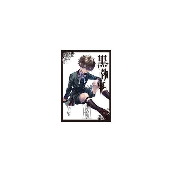 巣立て毟り取られる前に――<br>敵の生命線(ライフ・ライン)を断つため、四方に散らばったファントムハイヴ家。東の新設児童養護院からの脱出を図るフィニとスネークは、年長生徒達と共に窮地に陥ってしまう。その頃、南の新リゾートホテル...