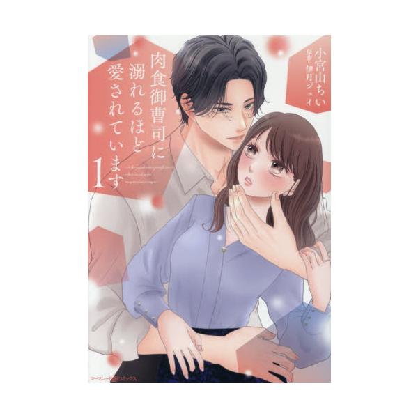 <br>小宮山ちいハーパーコリン2026年03月ニクシヨクオンゾウシニオボレルホドアイサレテイマス１コミヤマチイ/