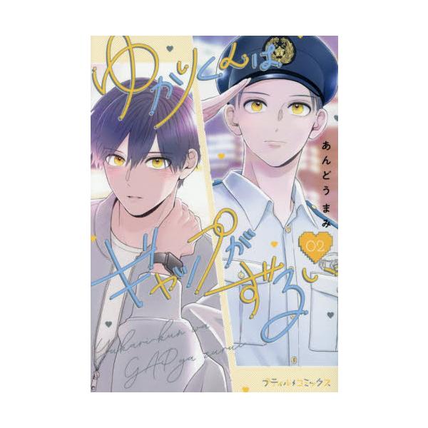 <br>あんどうまみハーパーコリン2026年05月ユカリクンハギヤツプガズルイ２アンドウマミ/