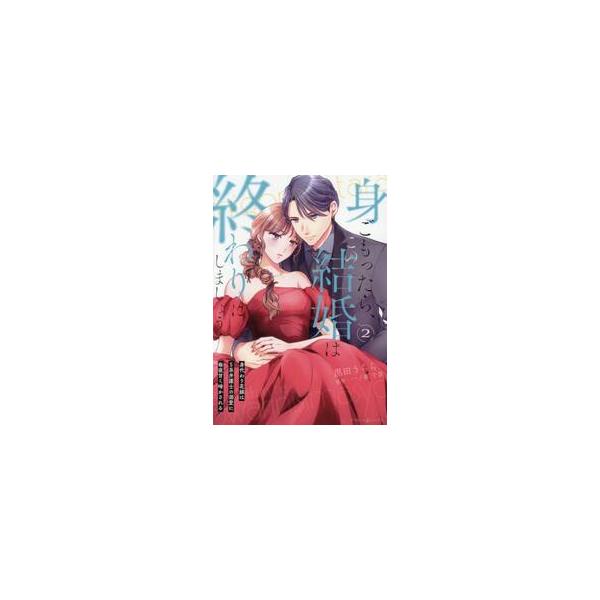 <br>黒田うららハーパーコリン2026年05月ミゴモツタラコノケツコンハオワリニシマシヨウ２クロダウララ/