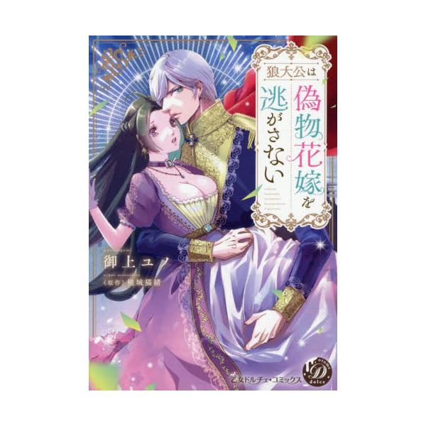 <br>御上ユノハーパーコリン2026年05月オオカミタイコウワニセモノハナヨメオニカオガミ，ユノ/