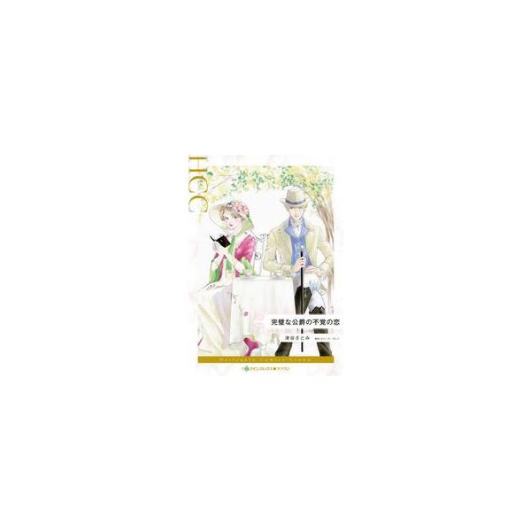 <br>津谷さとみハーパーコリン2026年07月カンペキナコウシヤクノフカクノコイツヤサトミ/