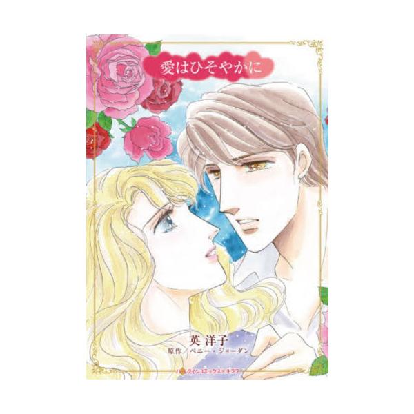 <br>英洋子ハーパーコリン2026年06月アイハヒソヤカニハナブサヨウコ/